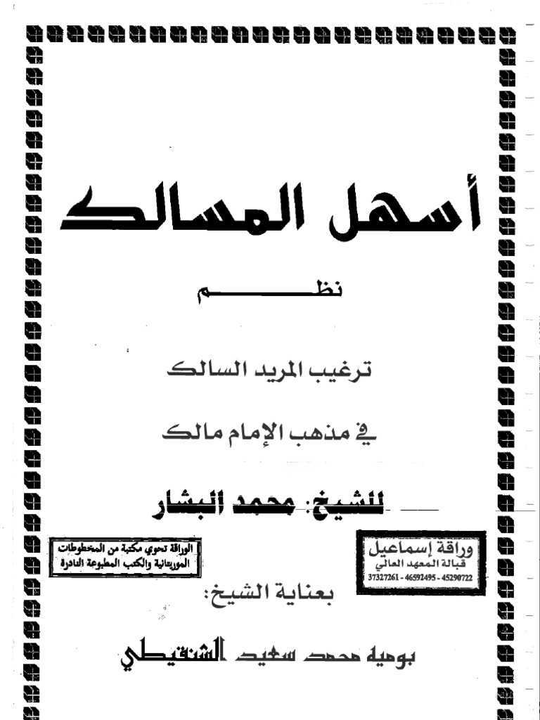 Ashal Masalik | PDF