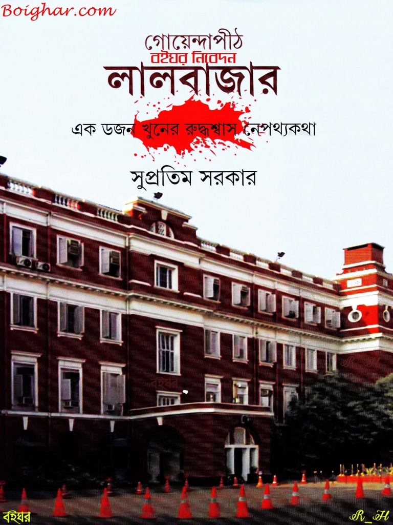 Goyendapith Lalbazar - Supratim Sarkar PDF | PDF