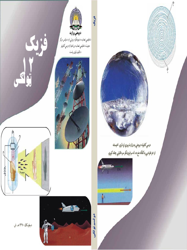 12 Physics PDF | PDF