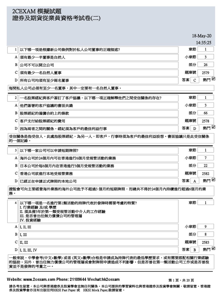 Hksi Le Paper 2 證券及期貨從業員資格考試卷二 Pastpaper 20200518 | PDF