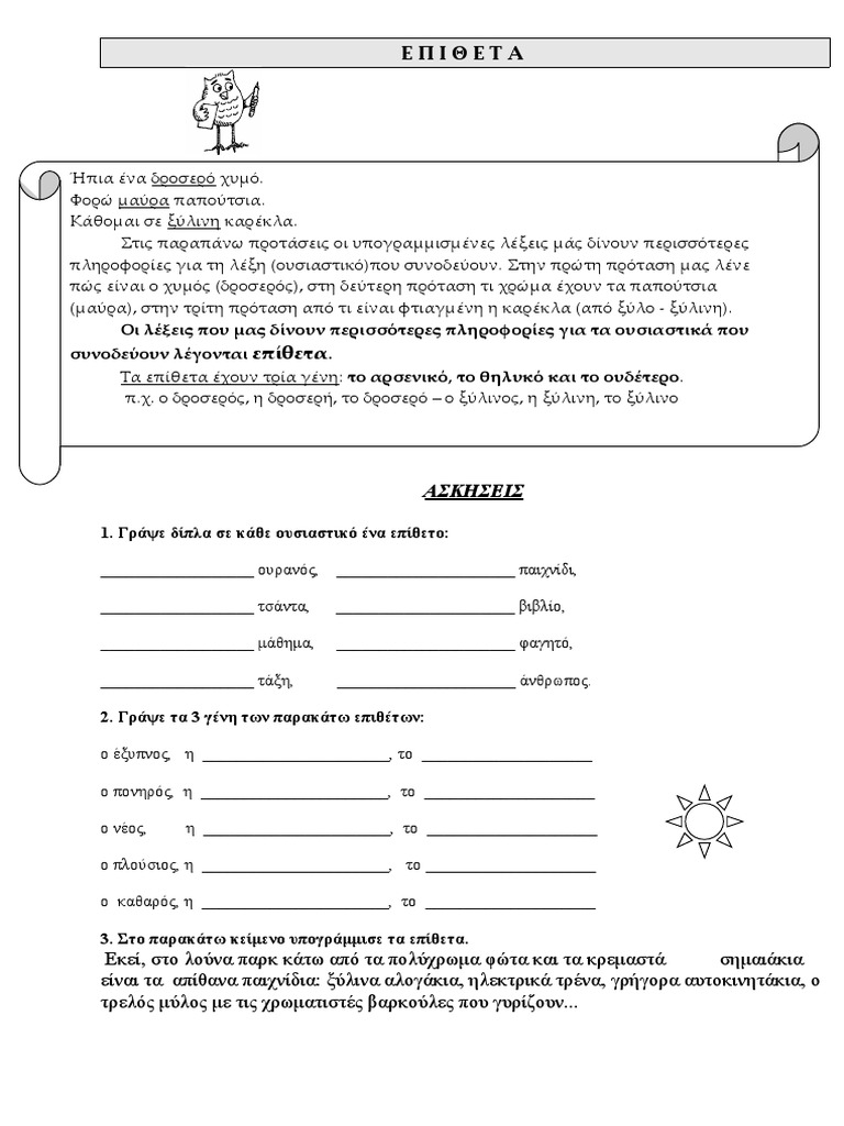 επιθετα | PDF