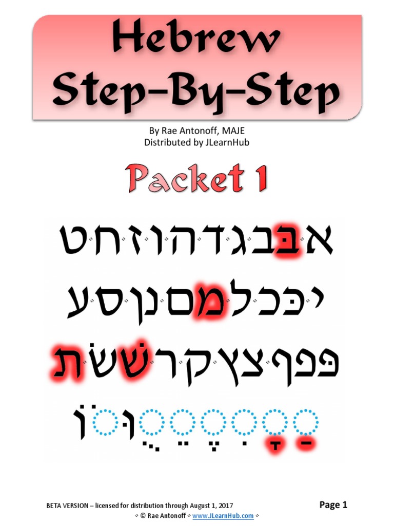 SJS PDFs - Hebrew Step by Step - Packet 1 - Beta 1.0 PDF | PDF ...