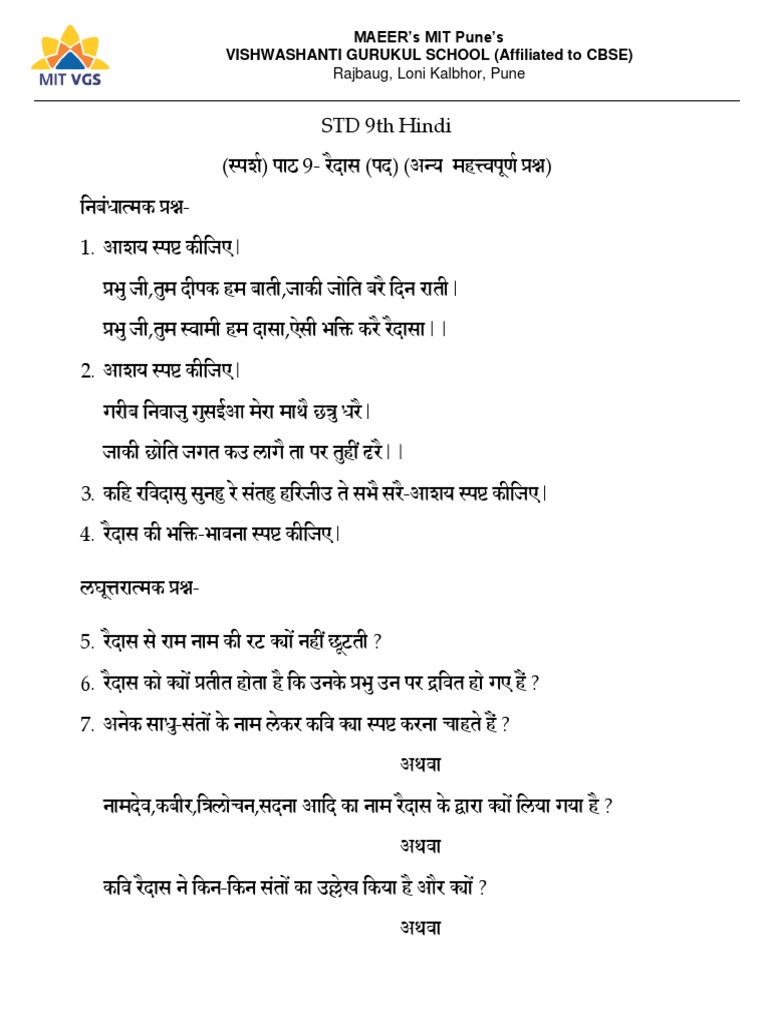 Raidas Ke Dohe (Sparsh) | PDF