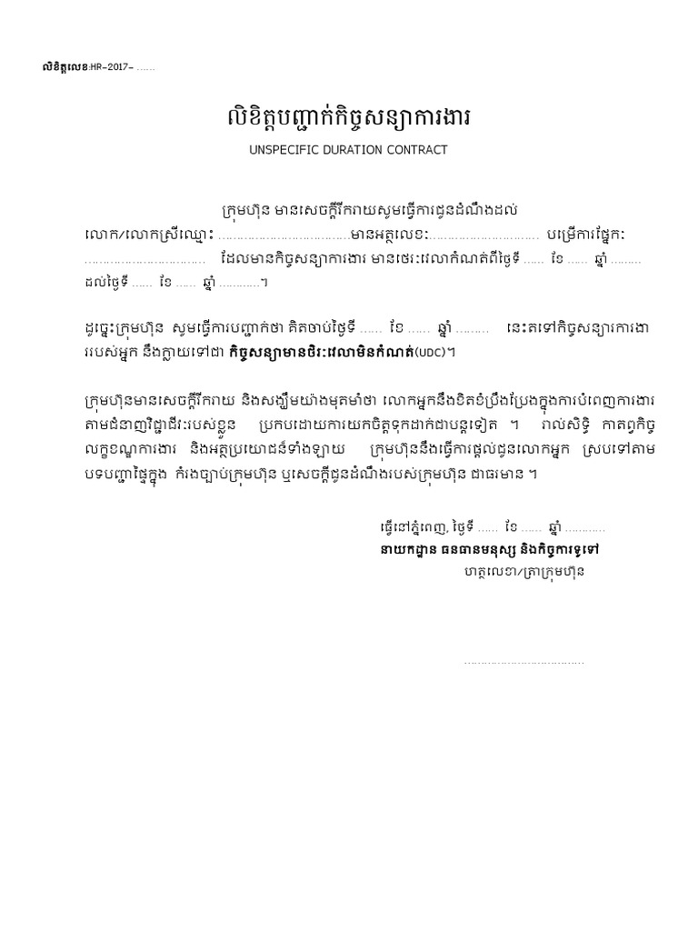 UDC Employment Contract (KHM) | PDF