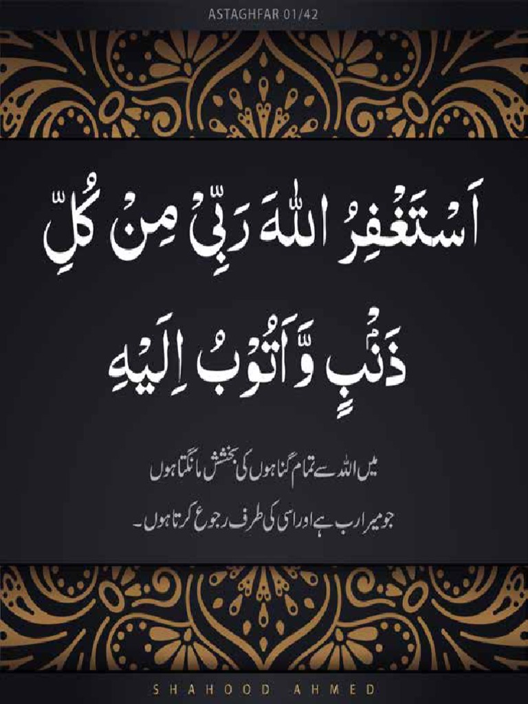 42 Astaghfar PDF | PDF