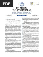 ΑΙΤΗΣΗ ΕΚΤΥΠΩΣΗΣ ΓΙΑ ΑΔΕΙΑ ΟΔΗΓΗΣΗΣ | PDF