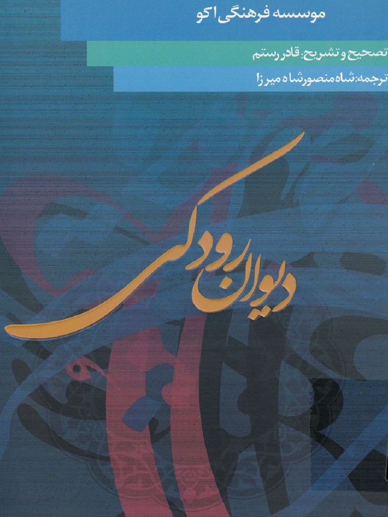 Divan of Rudaki | PDF