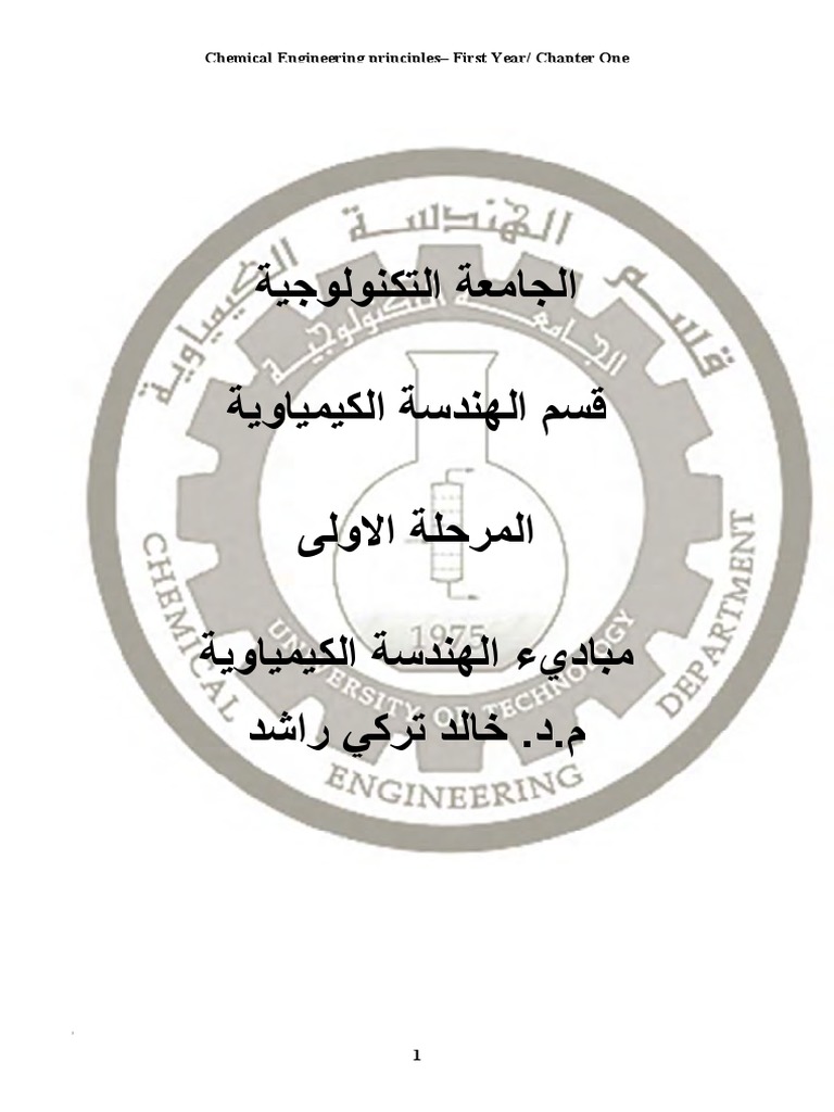 Chemical Engineering Principles 4 | PDF | Combustion | Chemical Reactor