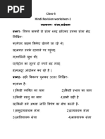 Shabd Vichar Worksheet Class 678 | PDF