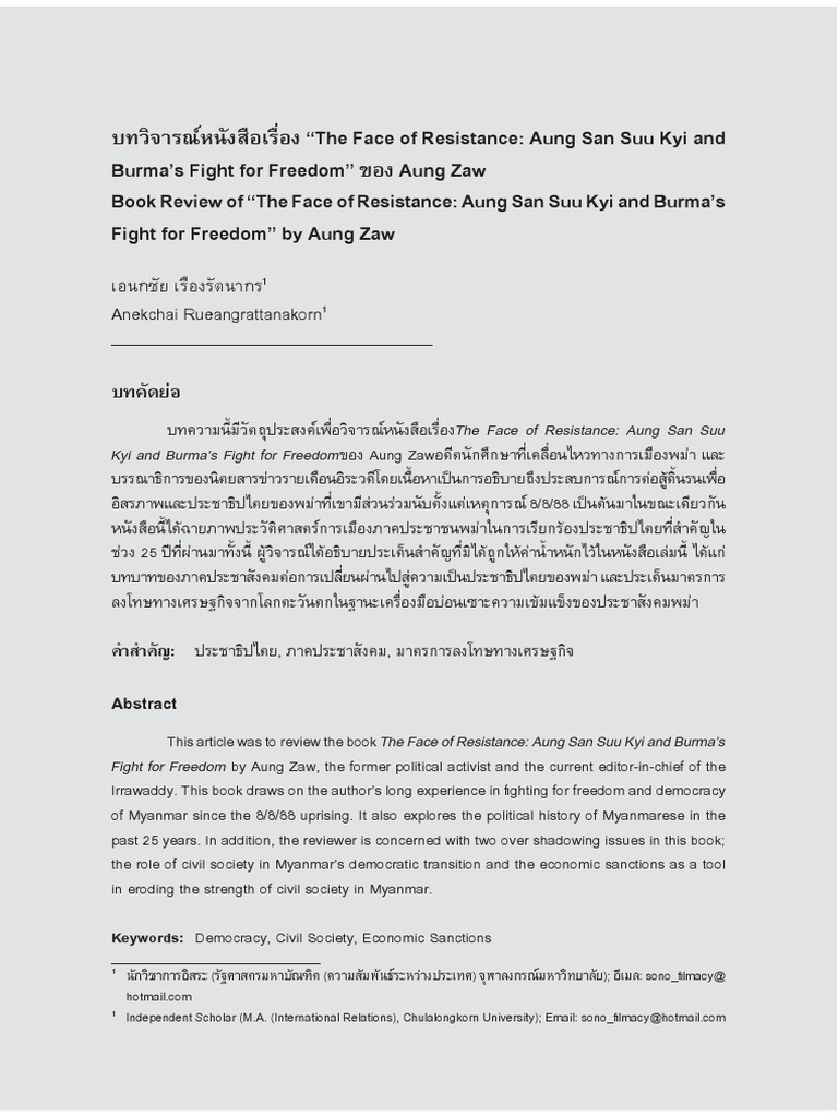 บทวิจารณ์หนังสือเรื่อง The Face of Resistance: Aung San Suu Kyi and ...