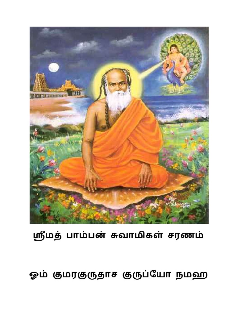 Pamban Swamigal Kumarasthavam | PDF