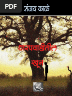 Vyakti Ani Valli (व्यक्ती आणि वल्ली) by Purushottam Laxman Deshpande PDF | PDF