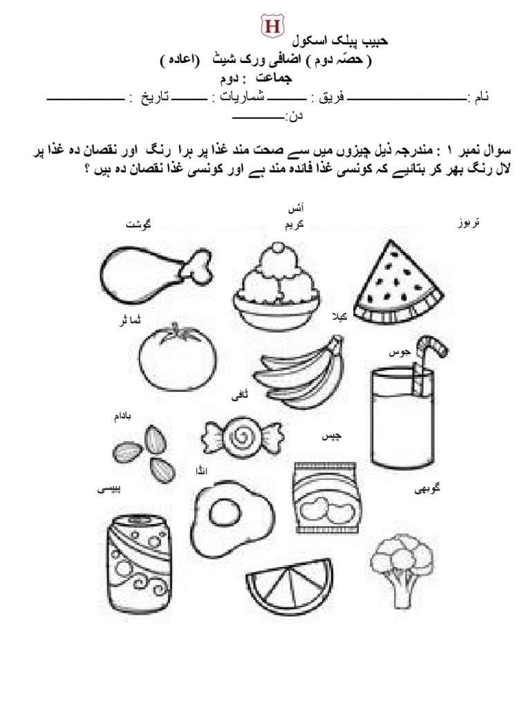Urdu Revision Worksheet 2020 | PDF