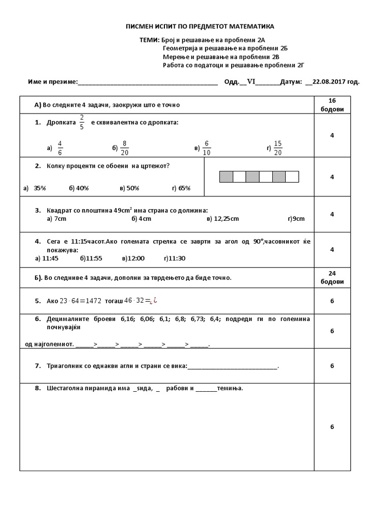 Pismen Ispit Po Predmetot Matematika Za VI - Oddelenie | PDF
