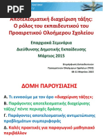 ΔΙΚΑΙΩΜΑΤΑ | PDF