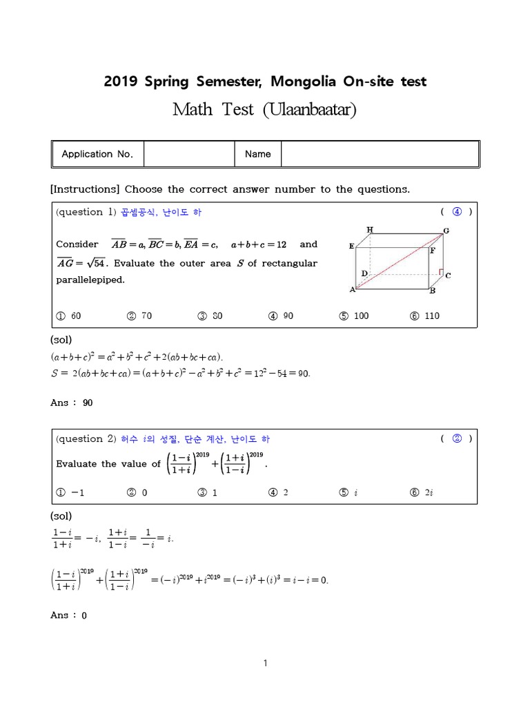 Math Test (Ulaanbaatar) : 2019 Spring Semester, Mongolia On-Site Test ...
