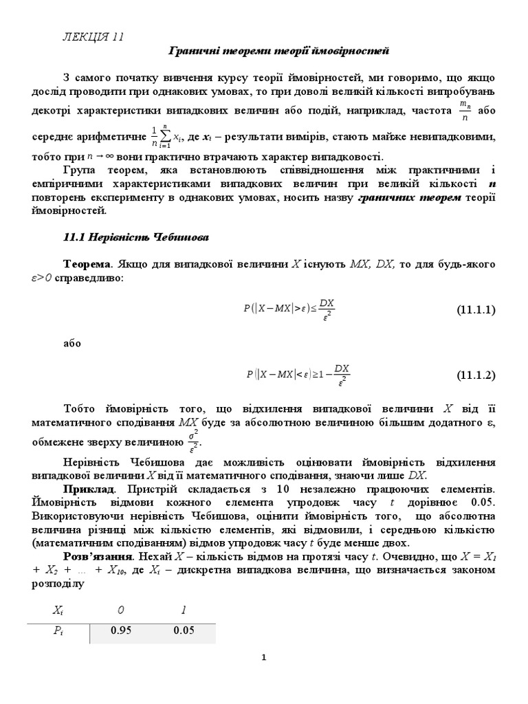 лекция 11 Pdf