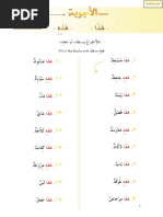 Bayna Yadayk Book 1 Vocabulary | PDF | Arabic | Vocabulary