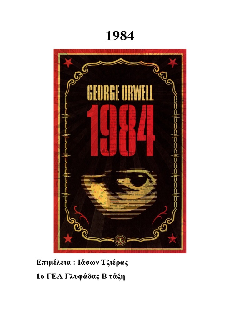 1984 George Orwell | PDF