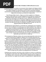 Ο ΝΑΟΣ ΤΟΥ ΣΟΛΟΜΩΝΤΑ | PDF