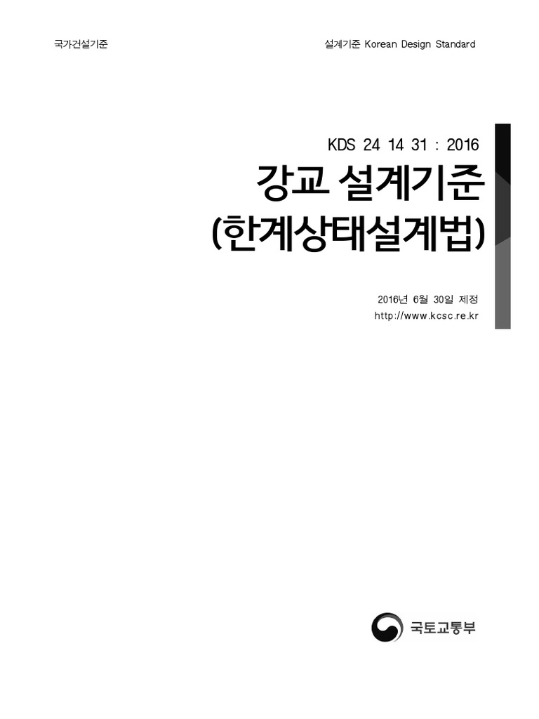 Korean Design Standard | PDF