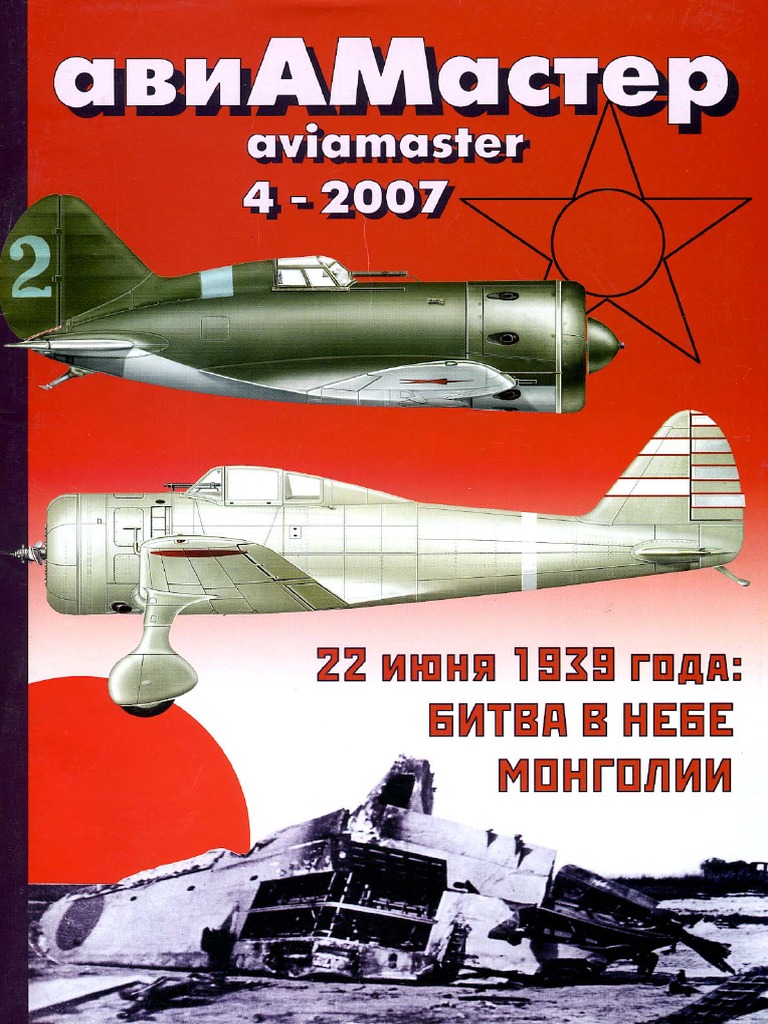 Aviamaster 2007-04
