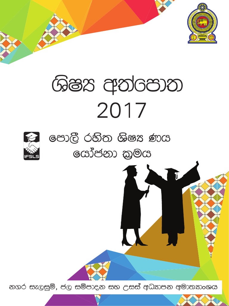 Student Guide Book Sinhala | PDF