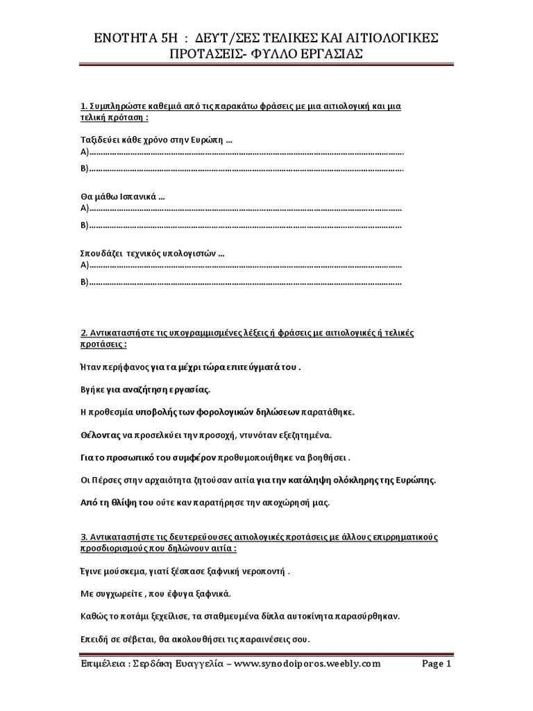Enot5 Telikes-Aitiologikes Protaseis | PDF