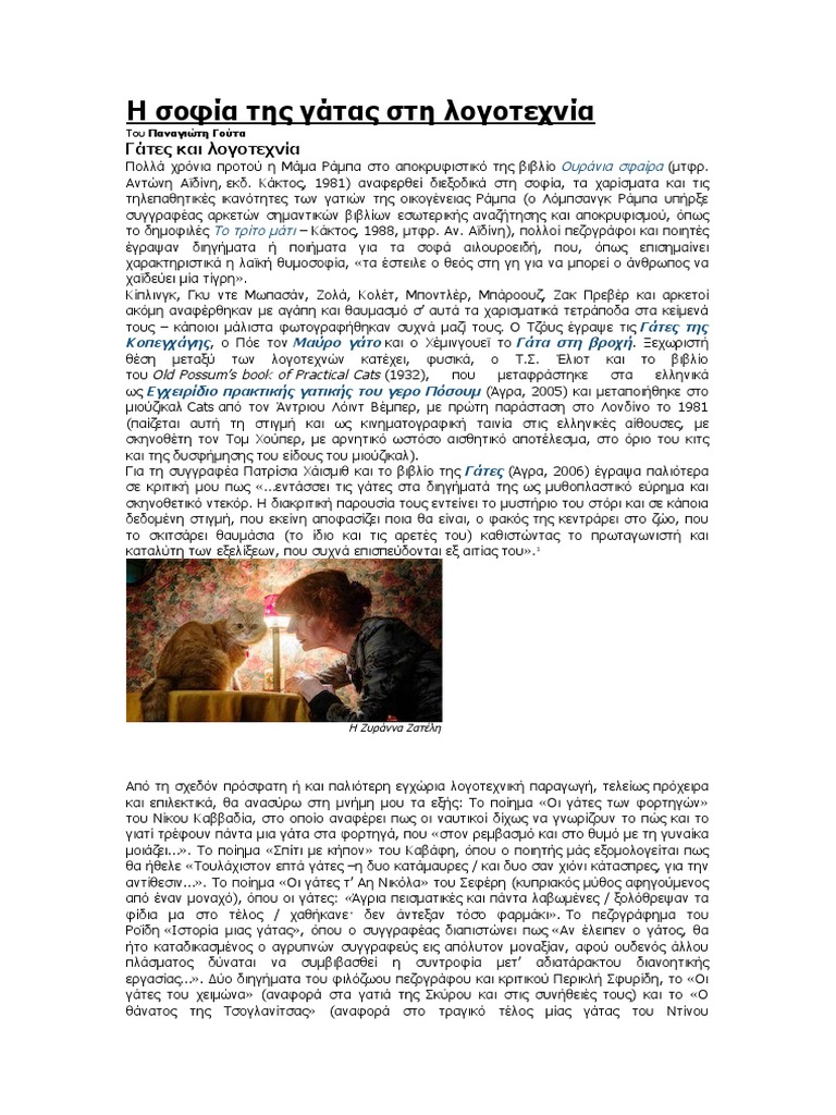 Η σοφία της γάτας στη λογοτεχνία | PDF
