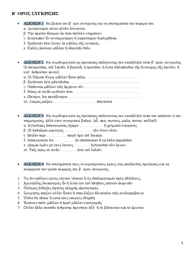 β ορος συγκρισης | PDF
