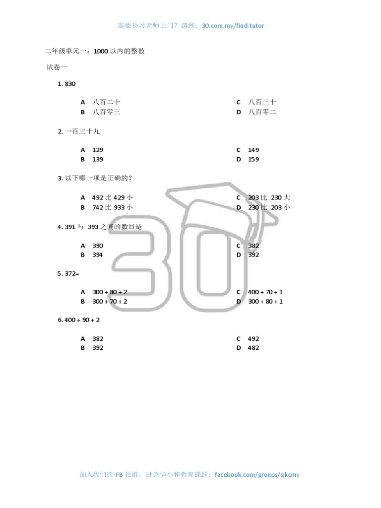SJKC Math Standard 2 Chapter 1 Exercise 1 New PDF | PDF