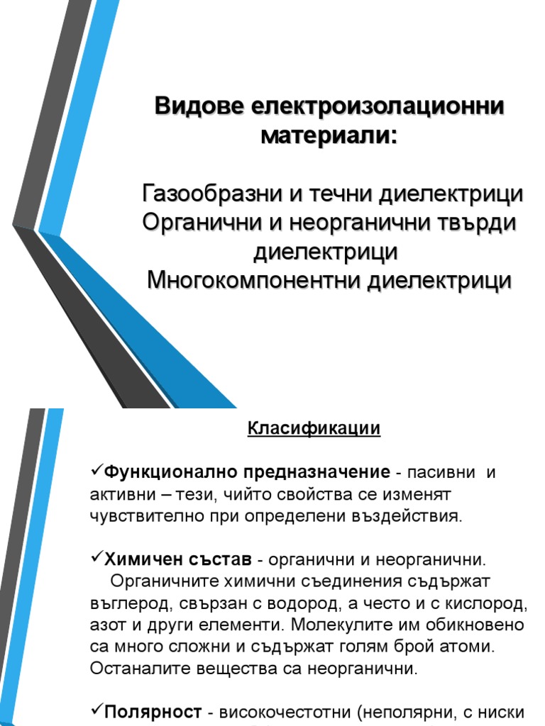 8 - Types of Dielectrics | PDF