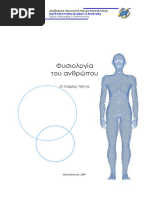 ΑΝΑΤΟΜΙΑ γ επαλ | PDF