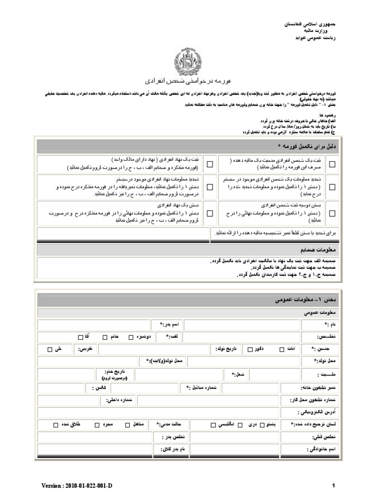 Appendix A1 - Individual Application Form PDF | PDF