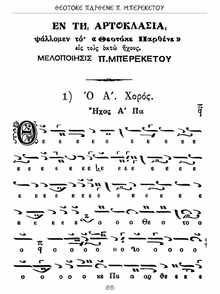 Theotoke Parthene Mpereketou | PDF