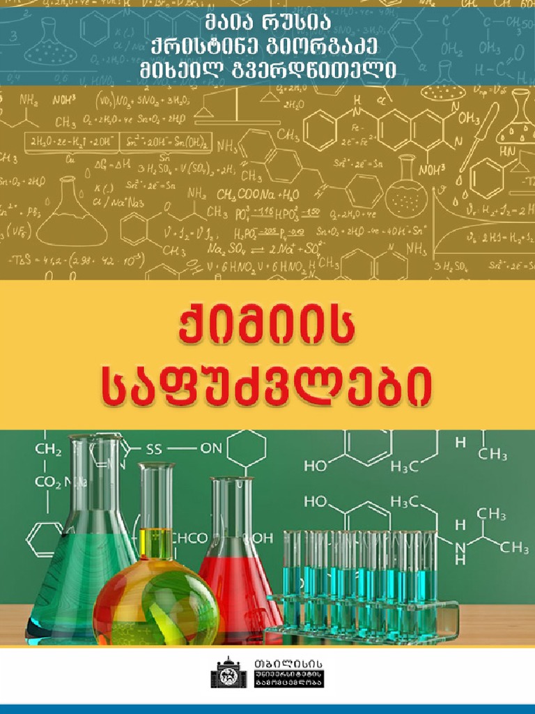 ქიმიის საფუძვლები PDF | PDF | Social Science | Foreign Language Studies