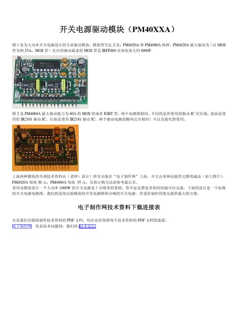 开关电源驱动模块（PM40XXA） | PDF