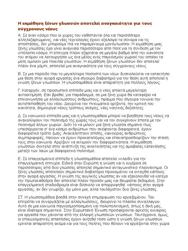 Κριτηριο αξιολογησης ενοτητα 2 Εκθεση Γ ΓΥΜΝΑΣΙΟΥ | PDF