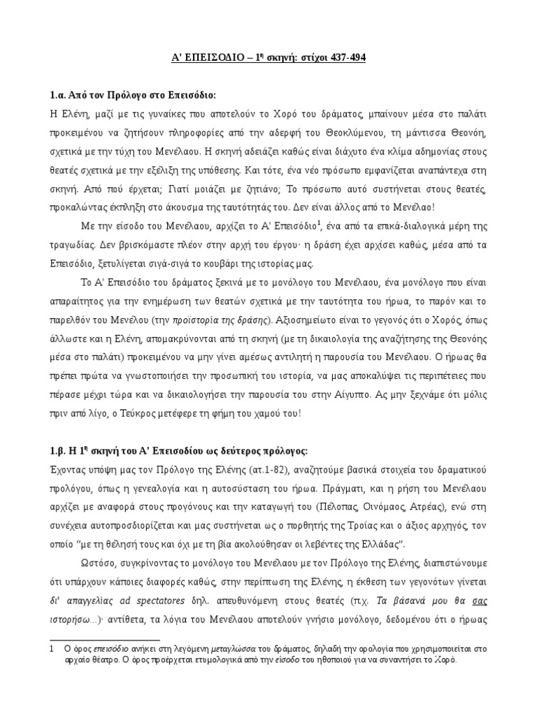 ΕΛΕΝΗ (Α ΕΠΕΙΣΟΔΙΟ-ΠΡΩΤΗ ΣΚΗΝΗ) ΕΡΩΤΗΣΕΙΣ | PDF