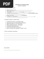 Потврда за редовен работен однос | PDF