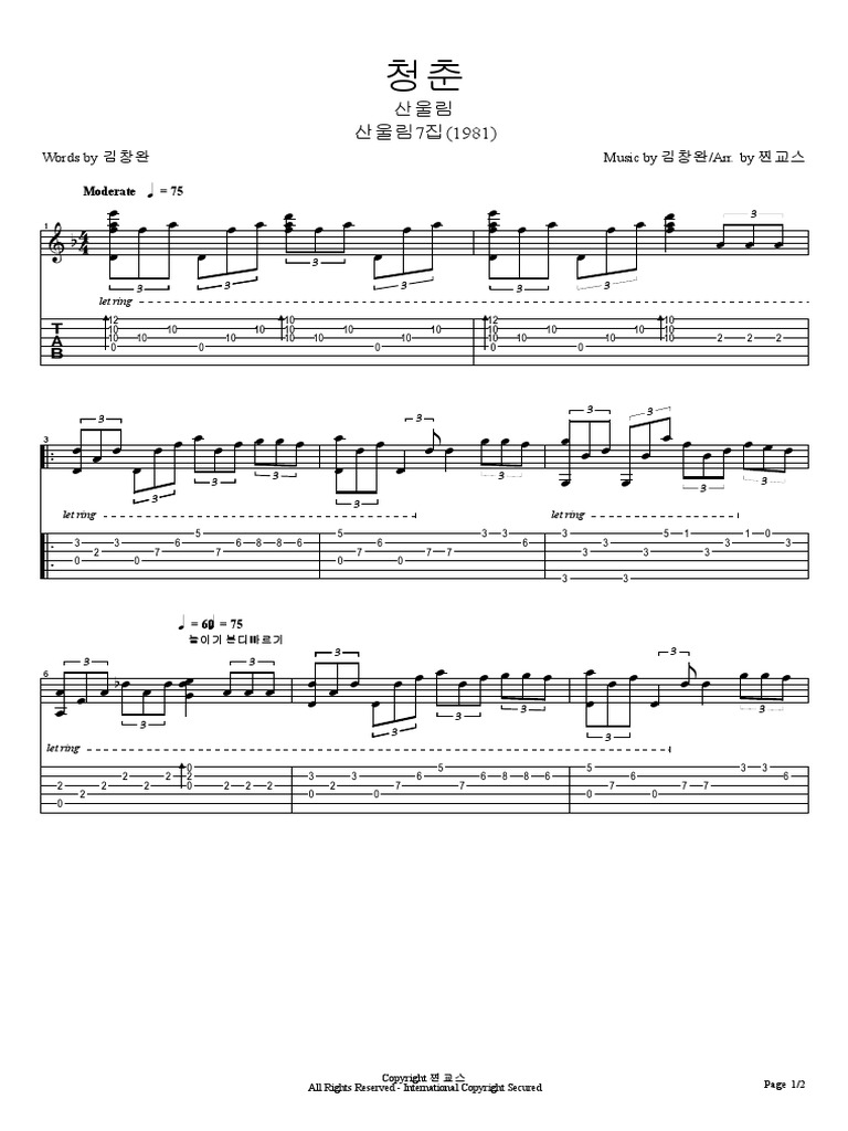 청춘Dm (170913) | PDF | Freedom Of Expression Law | Copyright Law