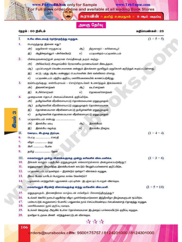 9th Tamil Sura Guide 2019 2020 Sample Materials Tamil Medium Page 044 | PDF