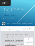 Τριγωνομετρικός Πίνακας PDF | PDF