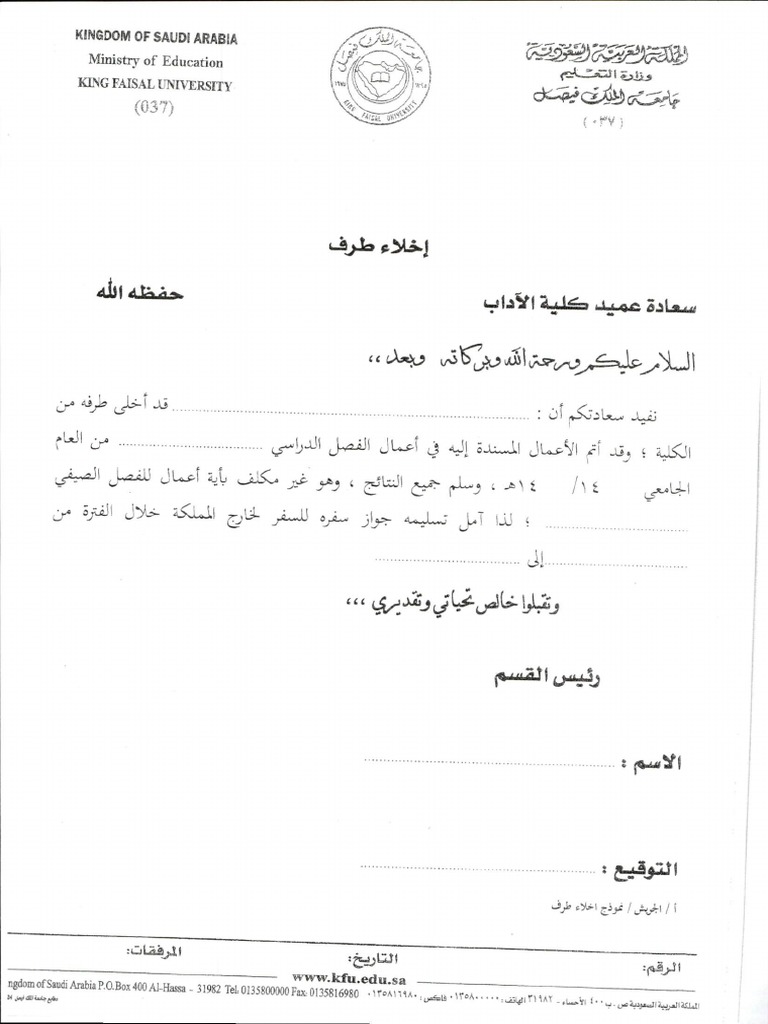 نموذج إخلاء طرف