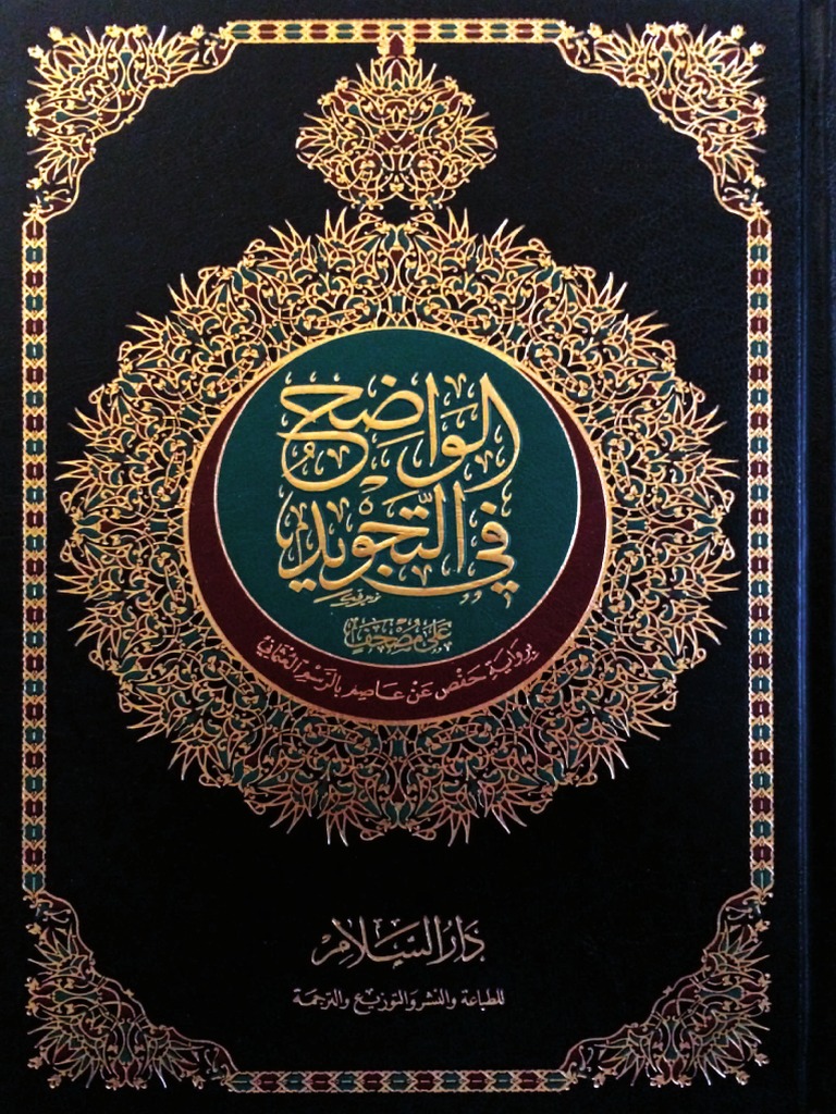 Quran Wadeh-Tajweed PDF | PDF
