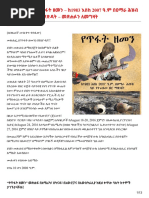 የአማርኛ ተረቶች | PDF
