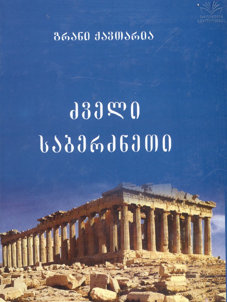 Dzveli Saberdzneti | PDF