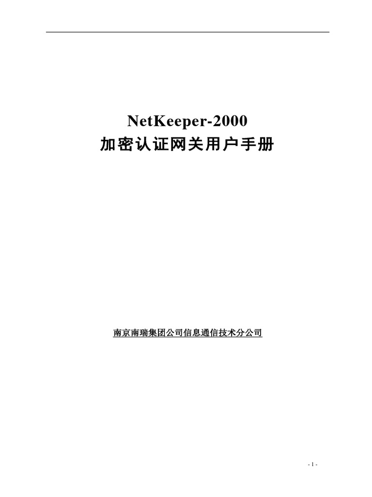 NetKeeper-2000用户手册V2 6 | PDF