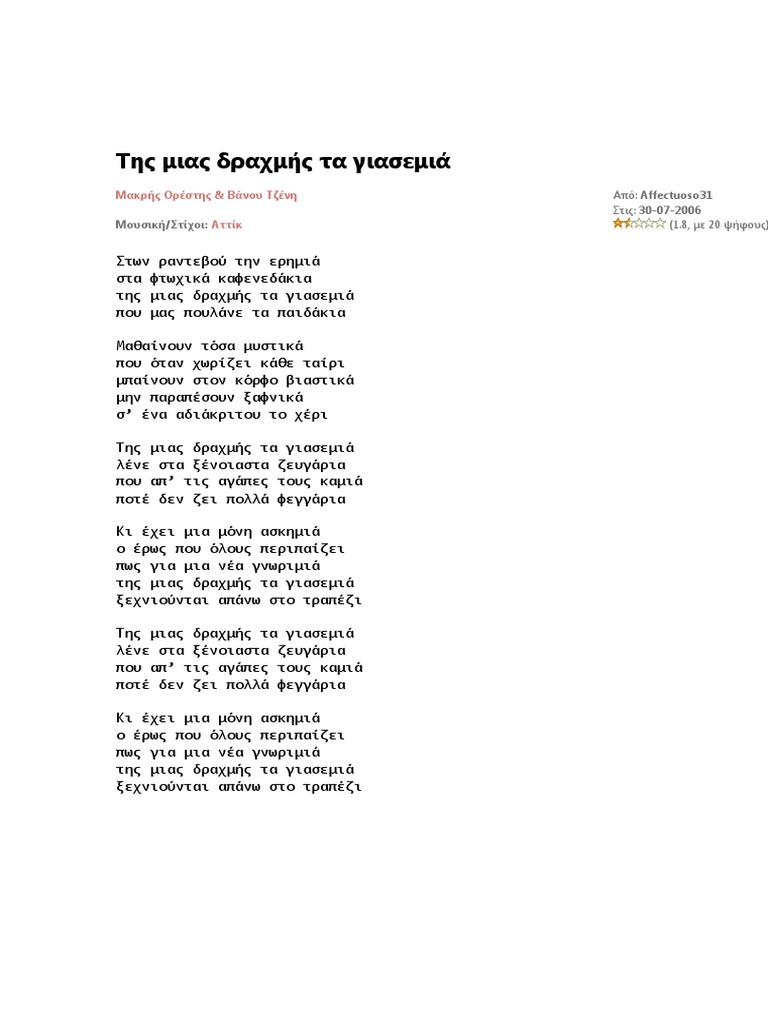 Της μιας δραχμής τα γιασεμιά | PDF