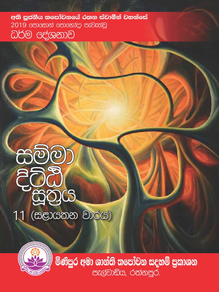 Samma Ditti Suthraya | PDF